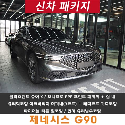 강남 신차 패키지 업체 네이버 블로그