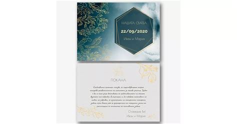 Шаблон за покана за сватба Bulgaria Id117323