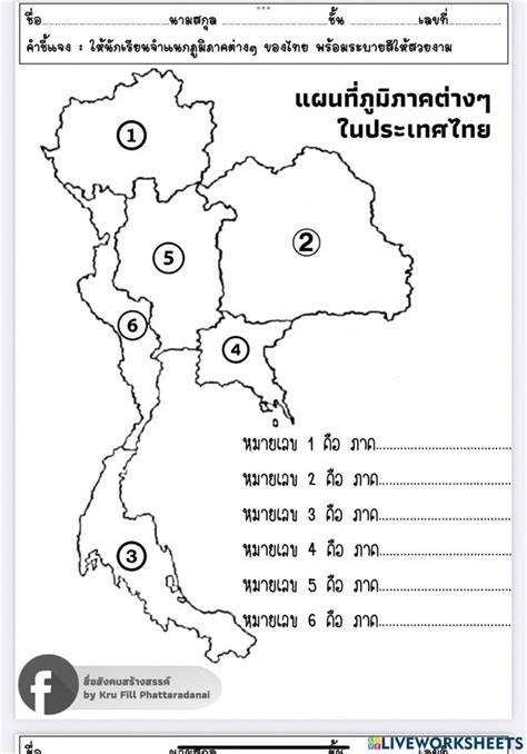 ใบงานวิชาภูมิศาสตร์ Worksheet สังคมศึกษา สังคมศาสตร์ คำควบกล้ำ