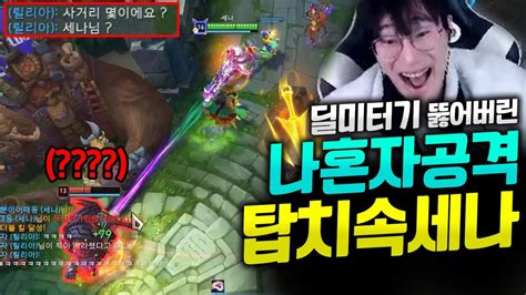 개꿀잼 이거 지금 당장하세요 ㅋㅋㅋ 우물 밖에서 나혼자 공격하는 치속 탑세나 웅플 Youtube