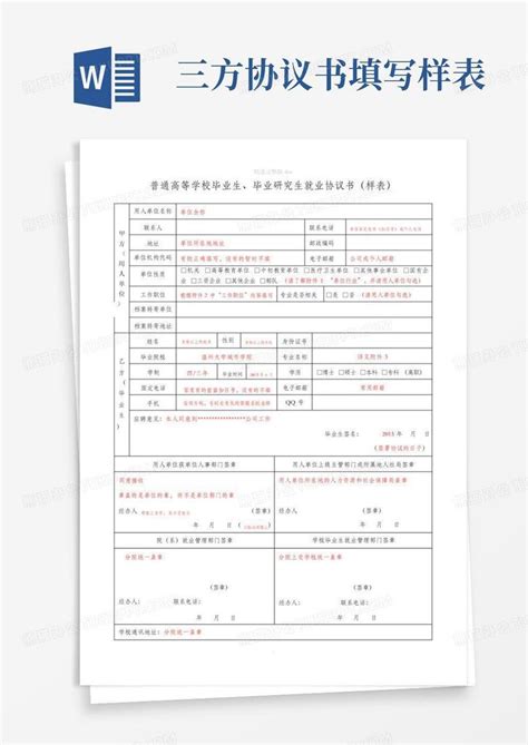 三方协议书填写样表Word模板下载 编号qoexgdjz 熊猫办公