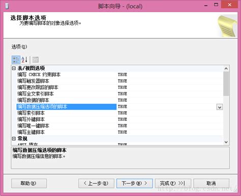 sql server生成脚本备份数据库——解决数据库版本不兼容问题 数据库备份不兼容 csdn博客