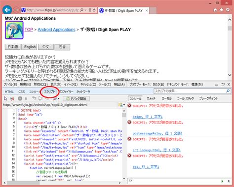 Mtks Blog Javascriptをwebコンテンツを見ながらデバッグする [intenet Explorer] [firefox]
