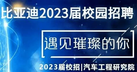 500强速递 保利物业比亚迪联通华盛等企业招聘678 实习 公告 中国