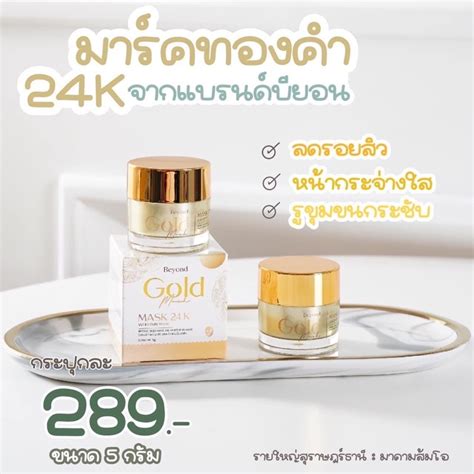 มาร์คหน้าทองคำ24k บียอน หน้าใส Mkxskincare Thaipick