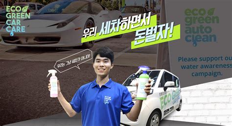 에코그린카케어 창업 신청