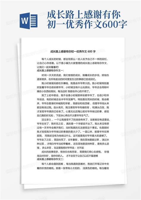 成长路上感谢有你初一优秀作文600字word模板下载编号qjmjngxa熊猫办公