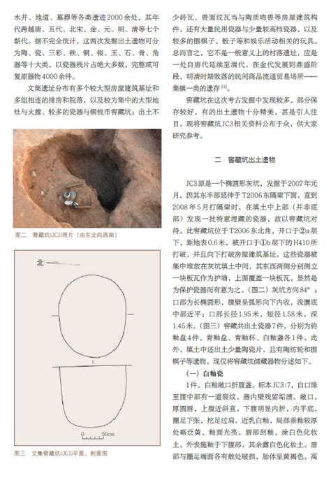 叶县文集遗址金代瓷器窖藏坑JC3发掘简报 中原文物 河南博物院