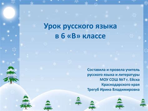 Не с прилагательными Урок русского языка в 6 классе презентация онлайн