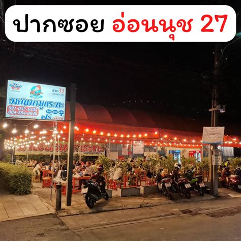 แผนที่ วาสนาหมูกระทะสาขา33 อ่อนนุช27