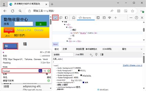 使用檢查工具檢查默認狀態中的文字色彩對比 Microsoft Edge Developer Documentation Microsoft Learn