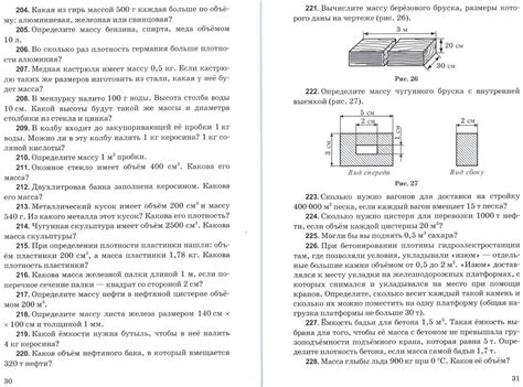 Плотность вещества Расчёт массы объёма тела по его плотности сборник задач по физике 7 класс