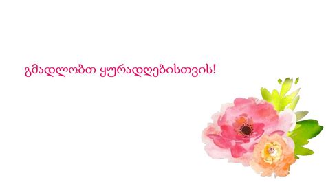 ქართული ენა უპასუხეთ презентация онлайн