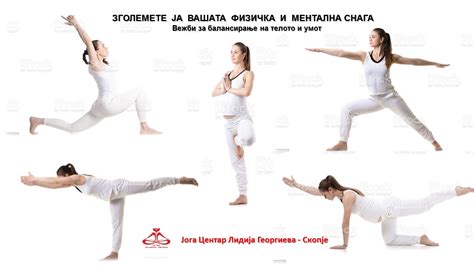ЗГОЛЕМЕТЕ ЈА ВАШАТА ФИЗИЧКА И МЕНТАЛНА СНАГА Кога размислуваме за рамнотежата најчесто ја