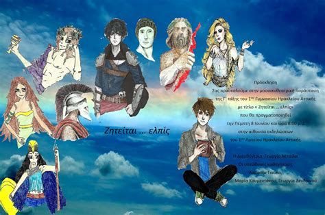 ΣΥΛΛΟΓΟΣ ΓΟΝΕΩΝ ΚΑΙ ΚΗΔΕΜΟΝΩΝ 1ου ΓΥΜΝΑΣΙΟΥ ΗΡΑΚΛΕΙΟΥ ΑΤΤΙΚΗΣ ΠΑΡΑΣΤΑΣΗ ΤΗΣ Γ΄ ΓΥΜΝΑΣΙΟΥ ΜΕ