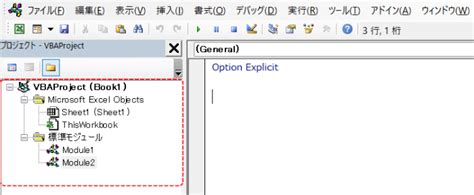 初心者向け！vbaエディタの開き方と標準モジュールの設定方法