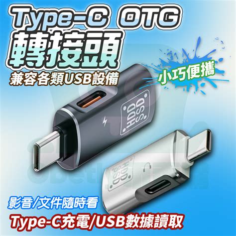 台灣現貨 手機轉接頭 轉換頭 轉接頭 轉接器 三星 安卓 充電線 轉換器 Usb Typec Otg 傳輸 快充 蝦皮購物
