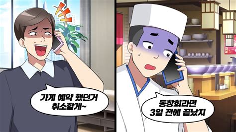 부모님이 운영하는 식당에 30인분 동창회를 예약해놓고 당일에 취소한 진상의 최후 Youtube