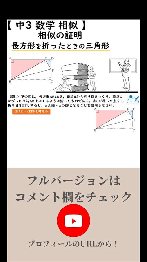 相似の証明】長方形を折ったときの三角形の証明をわかりやすく解説！【中3数学】」 動画 数学 三角形 相似