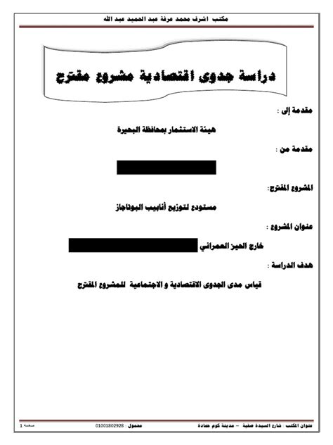 مستودع توزيع انابيب غاز Pdf