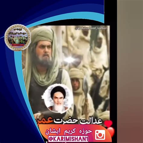 نظر رهبری معظم در خصوص خلفای راشدین و حضرت عمرامام خمینیحاج نوید خلیلی کریم ایشان سیدقلیچ