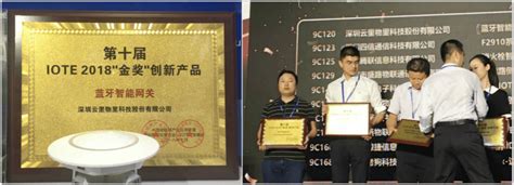 Minew Iot Gateway Wins Iote Golden Innovation Prize Minew