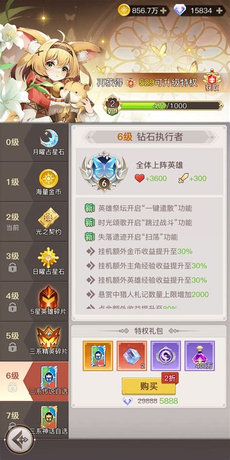 Vip特权活动界面【浮空秘境】——更多截图，关注贝吉塔王子！ 花瓣网