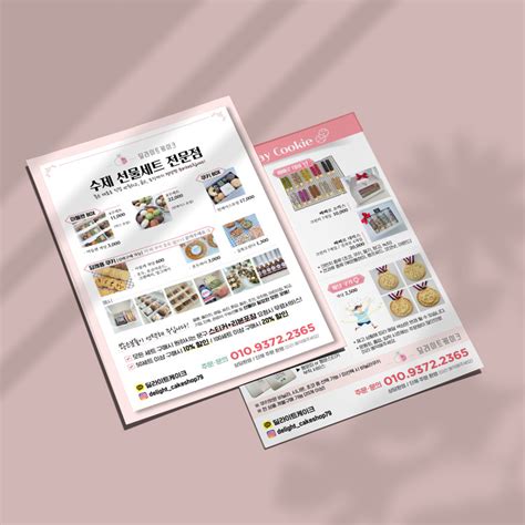 작업사례 디저트 쿠키 선물세트 전단지 디자인 무드온디자인
