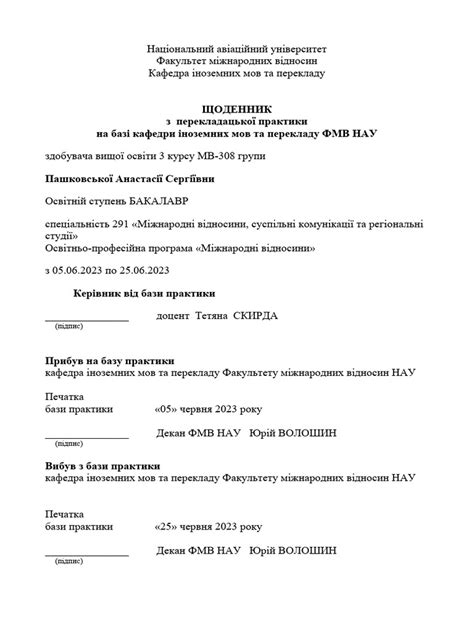 практика Pdf