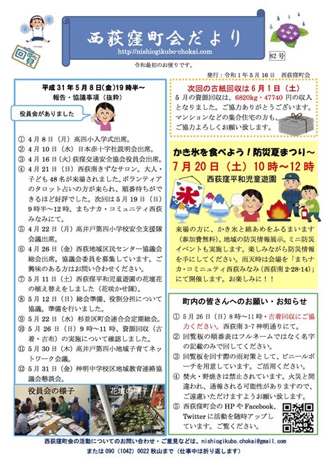 町会だより82号 西荻窪町会