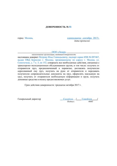 Доверенность компании кит