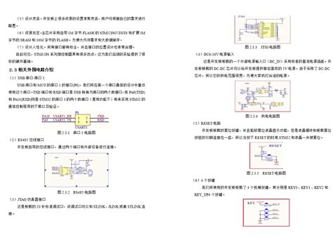 基于stm32的上位机数据通信系统的设计 labview 通信 毕业设计论文网