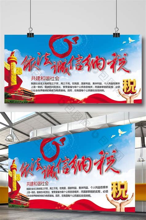 清爽的依法诚信纳税共建和谐社会党建展板模板 包图网