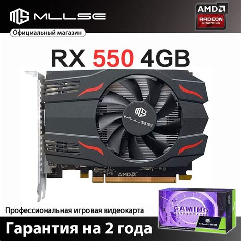 Видеокарта MLLSE Radeon RX 550, 4 ГБ GDDR5 - купить по низким ценам в ...
