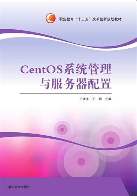 Centos系统管理与服务器配置百度百科