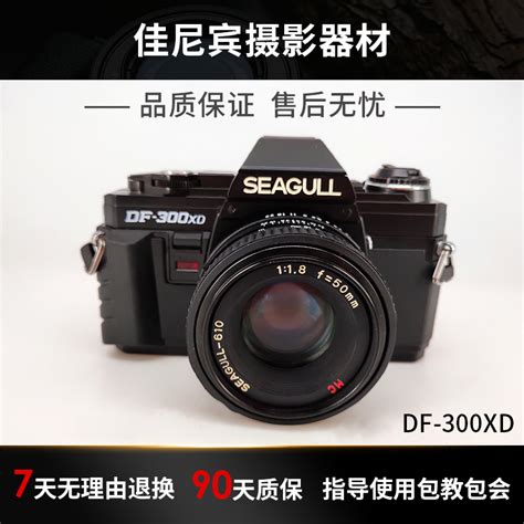 全新海鸥df 300xd单反照相机135胶卷胶片相机美能达x300同款入门虎窝淘
