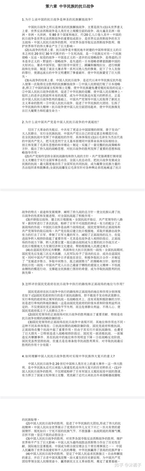 中国近代史纲要 知识点及习题＋课后思考题详解＋考研真题 知乎