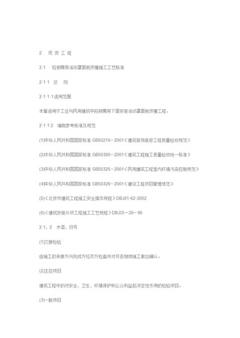 兰州某住宅楼新吊顶工程施工组织设计方案 居住建筑施工组织设计 土木在线