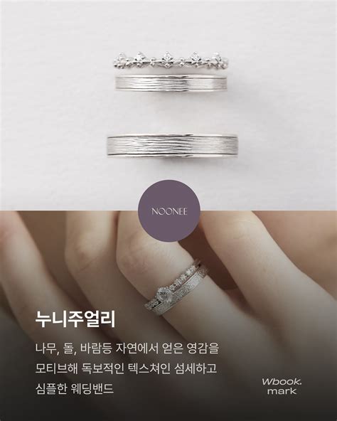웨딩북마크 결혼을 준비하면서 수 많은 웨딩링 브랜드중 하나를 선택하는 건 어려운일이죠 우리들만의 유니크한 웨딩링을 찾고있다면 디자이너 브랜드의 웨딩링은 어떨까요