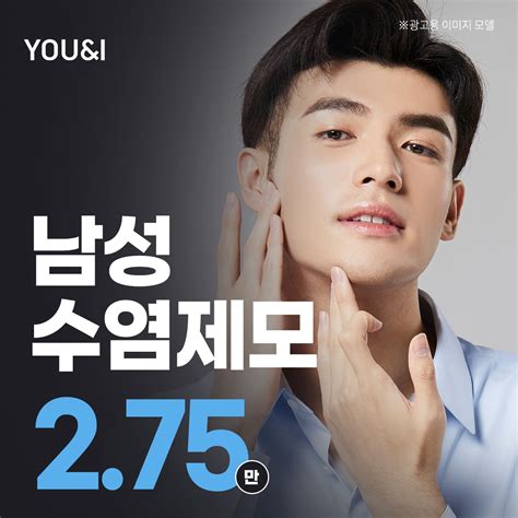 면도 No 깔끔 남성 수염 제모 할인 가격 후기 전후 효과 정보 By 유앤아이의원건대점 여신티켓 국내 1등 피부과 성형외과 플랫폼