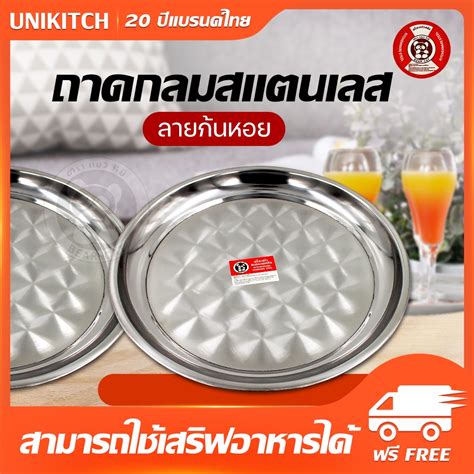 Bearcat ถาดกลมสแตนเลส ใส่อาหาร ผัก ผลไม้ หนาทนทาน สินค้ามีคุณภาพ พร้อมส่ง Shopee Thailand
