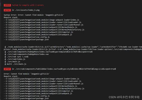 Npm 打包错误如何解决 ：syntax Error Error Cannot Find Module ‘imagemin Sicle‘syntax Error Error
