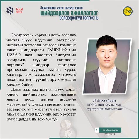 “Захиргааны хэрэг шүүхэд хянан шийдвэрлэх ажиллагааг боловсронгуй