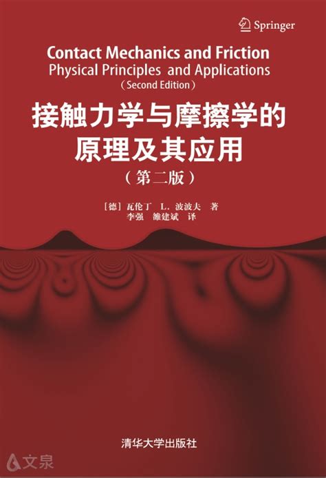图书详情 文泉学堂