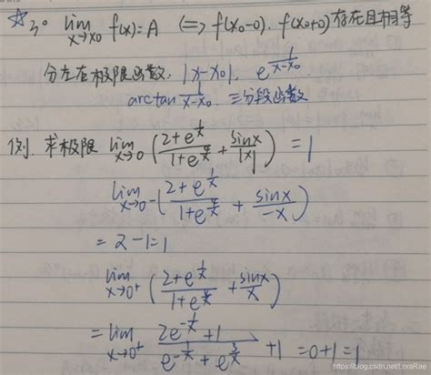 考研高等数学第一讲手写笔记 函数、极限与连续高数笔记手写 Csdn博客 考研高等数学第一讲手写笔记 函数、极限与连续高数笔记手写 Csdn博客