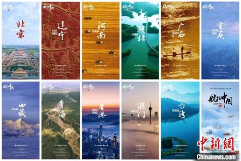纪录片《航拍中国》第四季启播长江云 湖北网络广播电视台官方网站