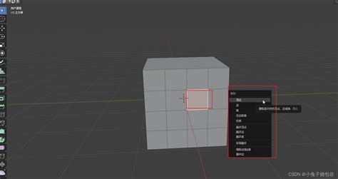 blender教程（基础） 面的细分与删除、挤出选区 07 blender 细分 csdn博客