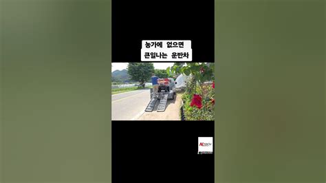 농가에서 대박친 운반차농기계전문채널엔테크농업용운반차농기계리뷰농기계추천농기계비교농사용운반차미니운반차다목적운반차구르마전기운반차전동운반차 Youtube