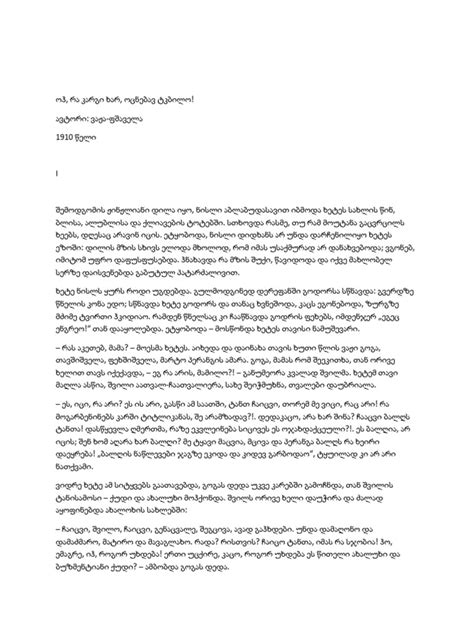 ოჰ რა კარგი ხარ ოცნებავ ტკბილო 1910 Pdf