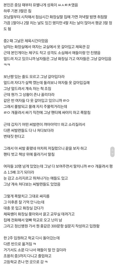 중딩때 교실에서 딸쳤다가 정신병원 간 사람 포텐 터짐 최신순 에펨코리아